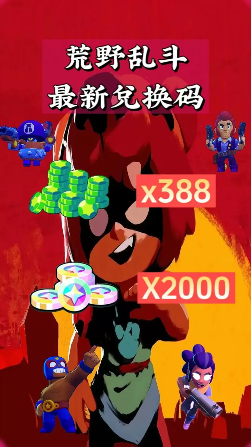 荒野乱斗如何获得免费宝石图标