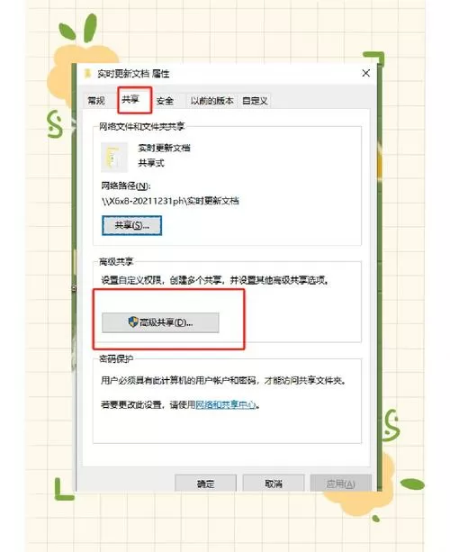 共享文件夹怎么设置特定的人查看图标