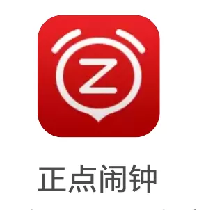 正点闹钟怎么下架了哪个好用截图