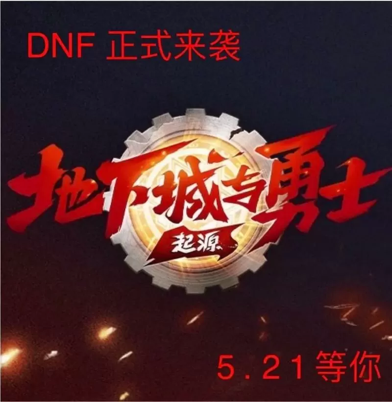 带我去地下城吧安卓直装截图