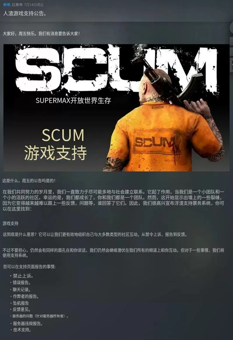 scum怎么让家里不长树
