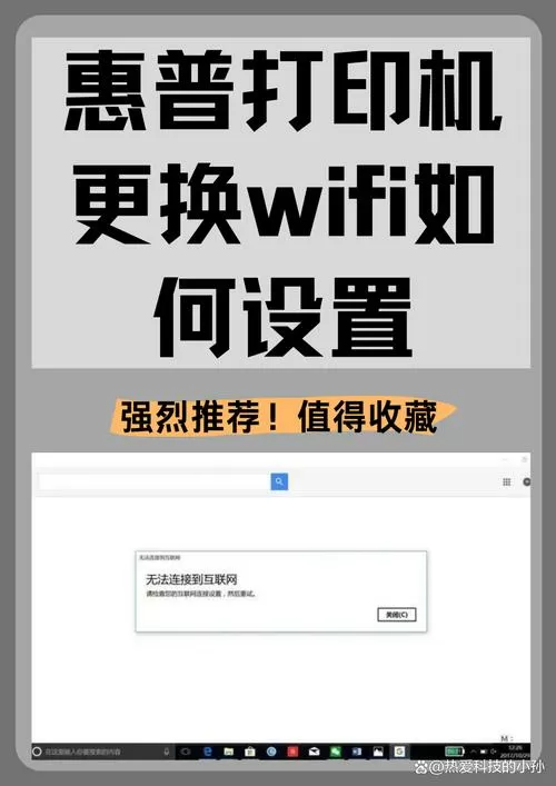 hp打印机wifi重新设置截图