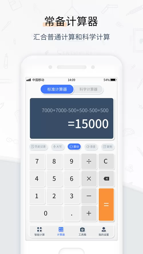 竖式计算器下载安装图标