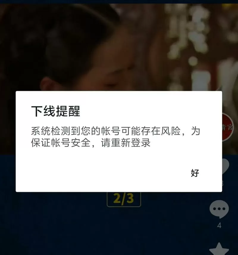抖音极速版提示设备异常图标