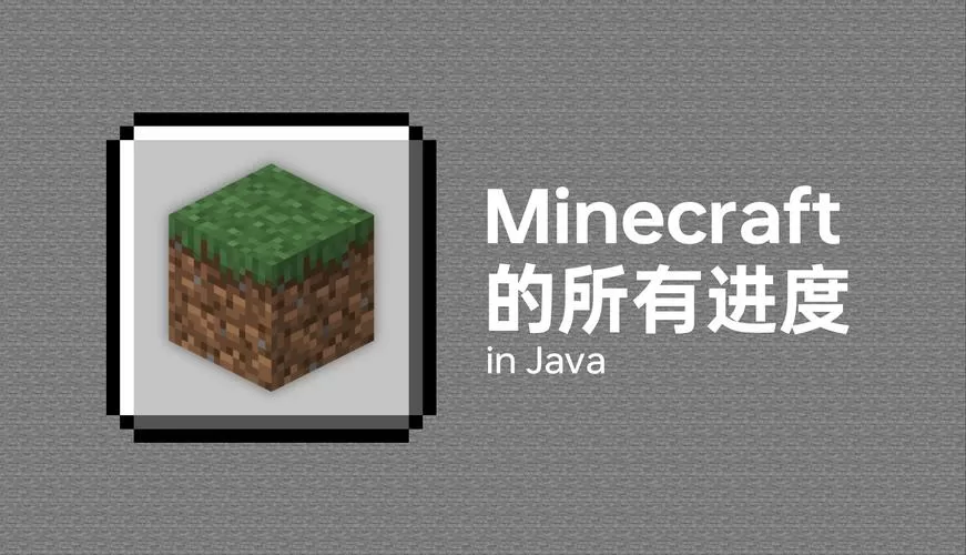 我的世界网易版是Java版吗图标