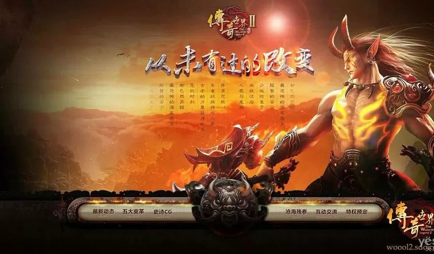 盛大正版传奇世界手游图标
