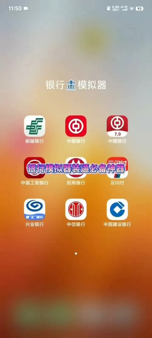 银行卡模拟器下载手机版缩略图