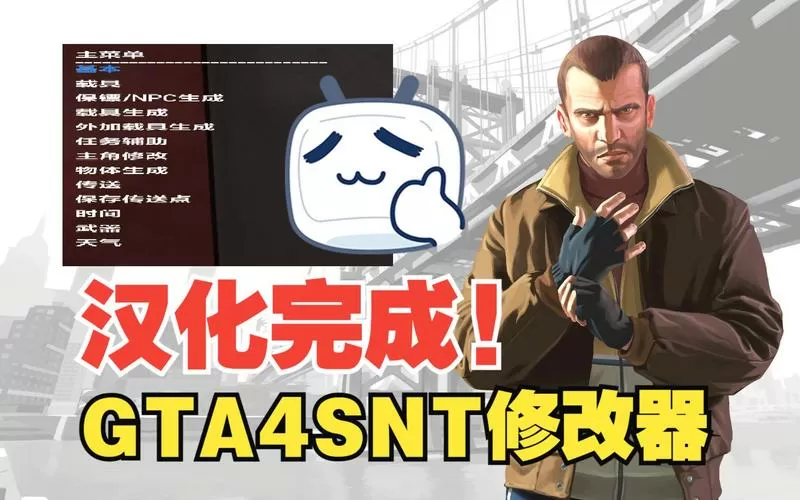gta 4修改器图标