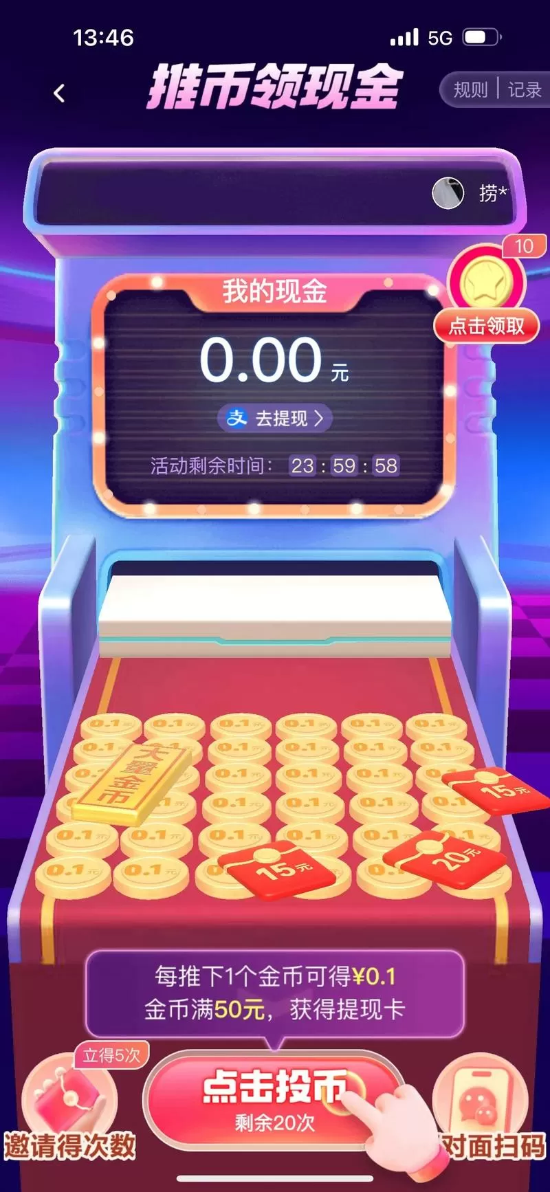 推金币app截图