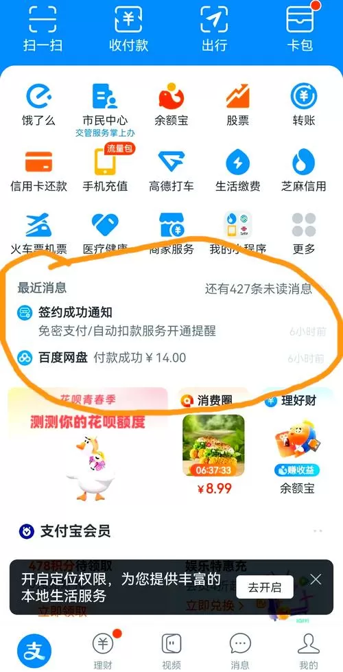 如何取消百度云自动续费图标