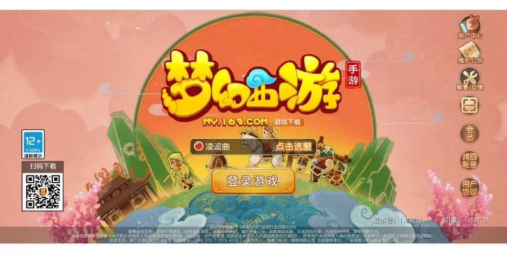 梦幻西游手游微信登录版本过低