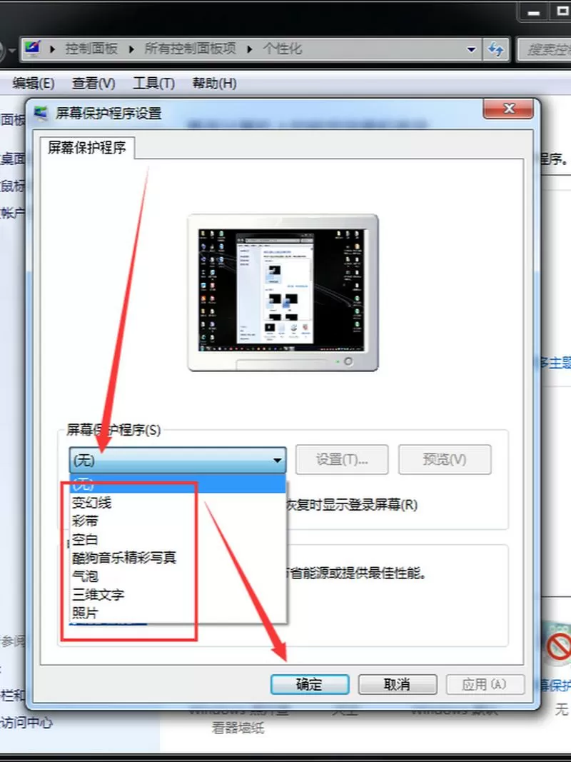电脑怎么退出屏保图标