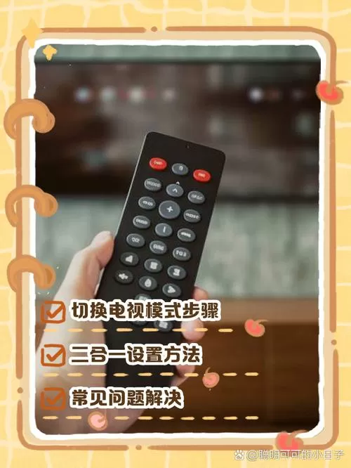 电视两个遥控器怎么切换图标