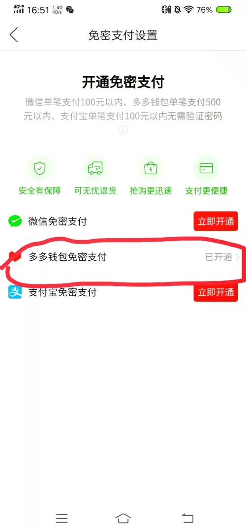 多多钱包免密支付怎么取消掉截图