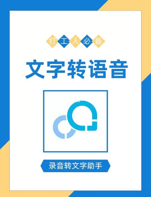 免费文字转换语音器在线图标