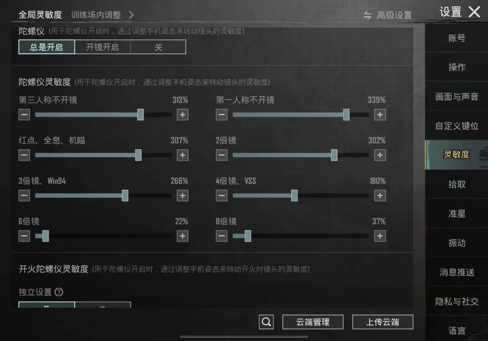 国际服灵敏度分享码图标