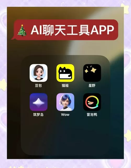 有没有那种陪聊天的人工智能软件截图
