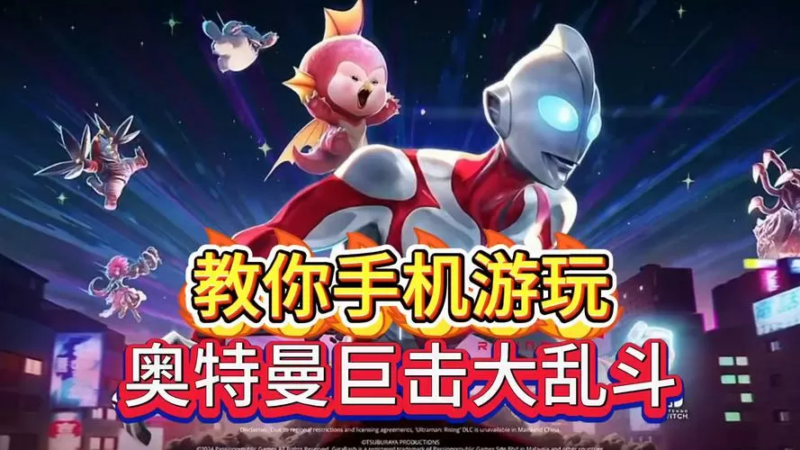 奥特曼怪兽大乱斗!图标