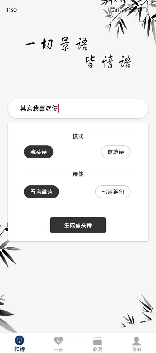 藏头押韵诗生成器图标