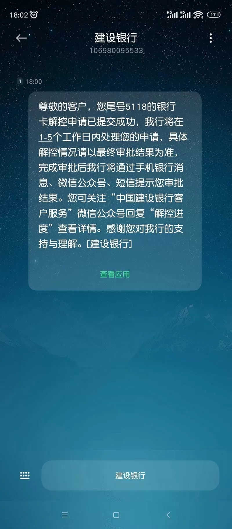 解除手机银行病毒提示图标