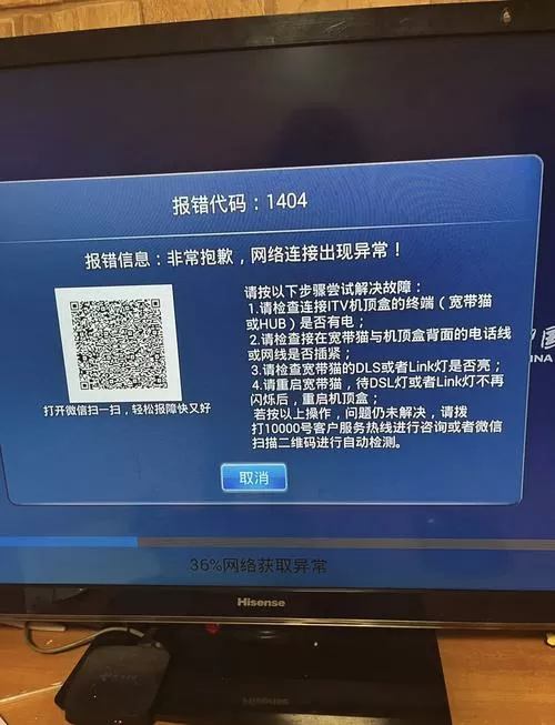 小米机顶盒启动后无法进入界面