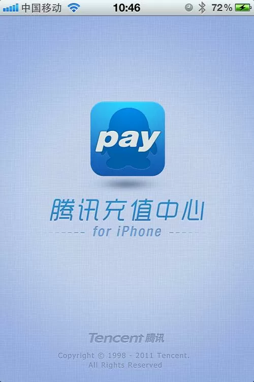 腾讯充值中心网站截图