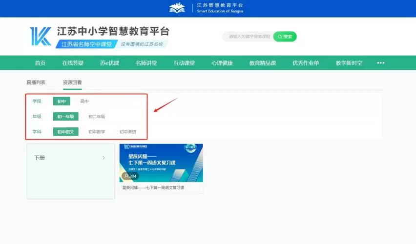 官方江苏中小学智慧教育平台图标