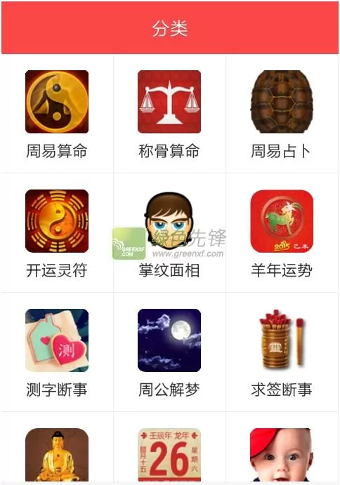 周易八卦免费算命生辰八字截图