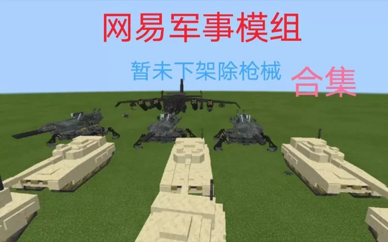 我的世界模组军事基地版中文版下载图标