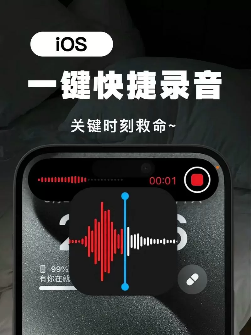 手机一键录音怎么设置