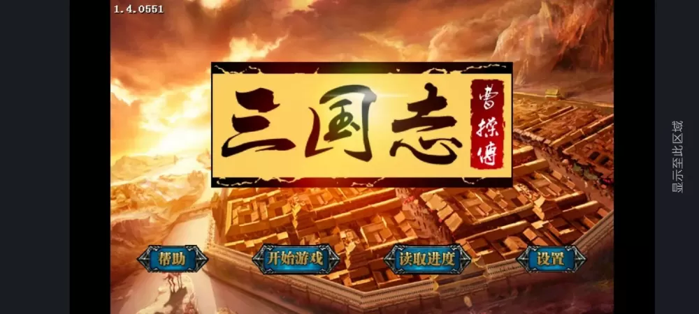 三国志曹操传下载安装截图