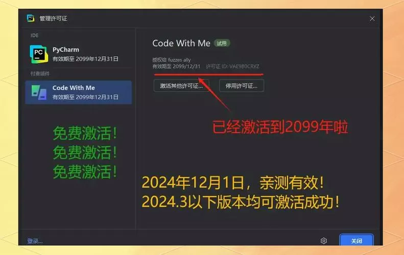 pycharm 2021永久激活码图标