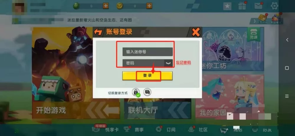 迷你世界怎么跨平台登录oppo图标