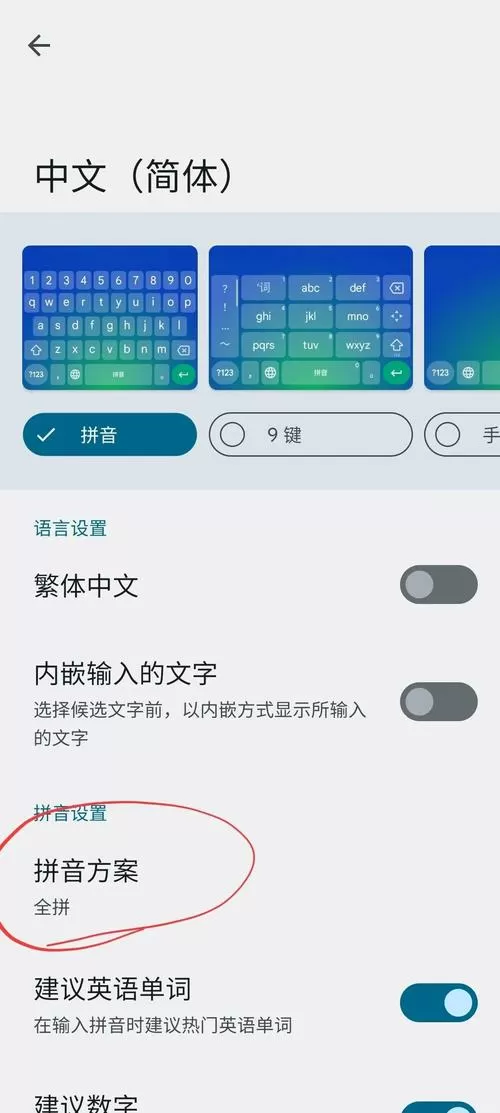 手机打字带拼音的输入法怎么弄截图