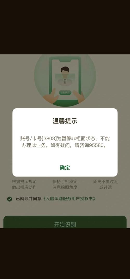 银行卡提示有风险几天能解除截图