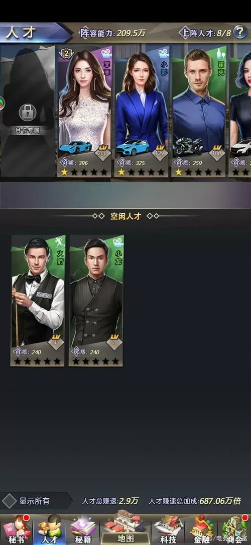谁是首富玩法攻略图标