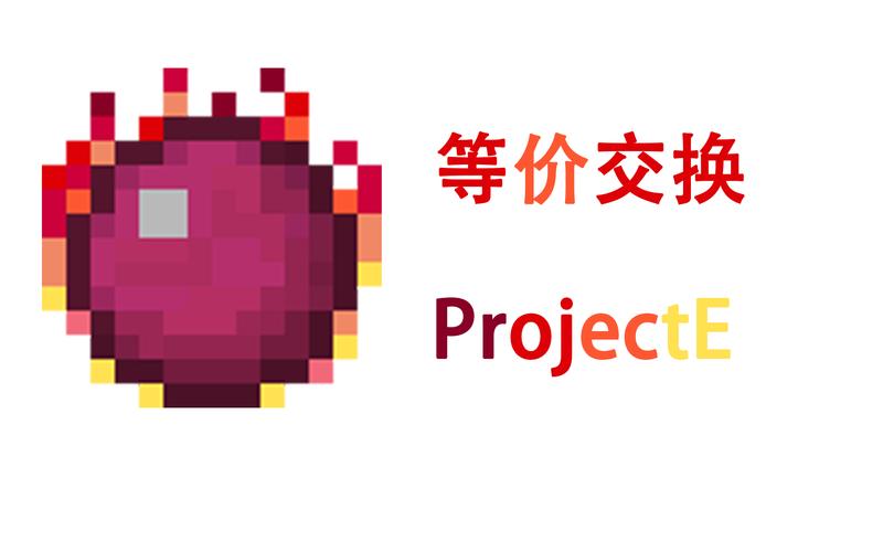 我的世界等价交换模组文件下载