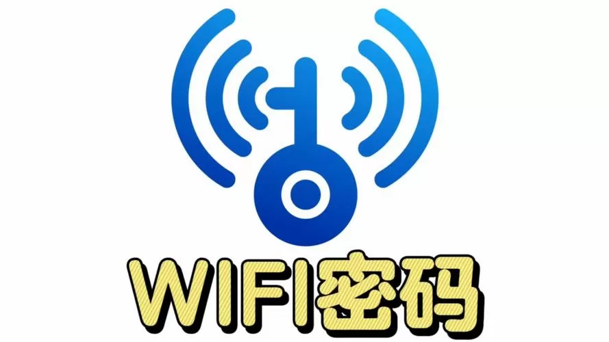 查看已经保存的wifi密码图标