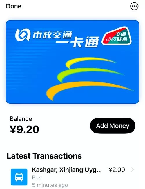 公共交通一卡通截图