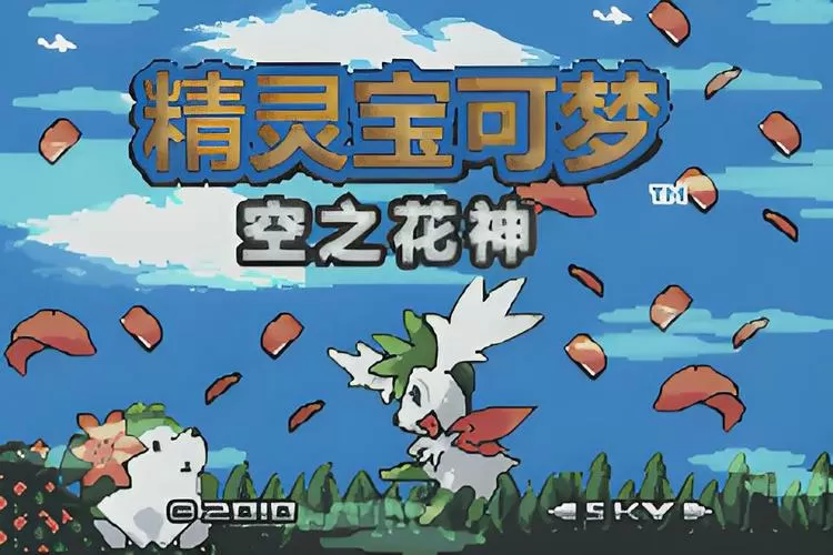 精灵宝可梦空之花神金手指图标