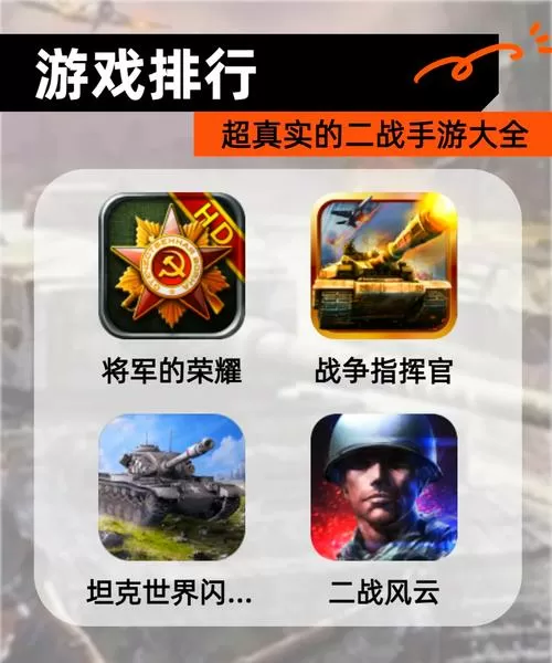 模拟二战游戏手机版截图