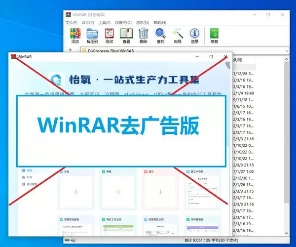 winrar有广告怎么去除