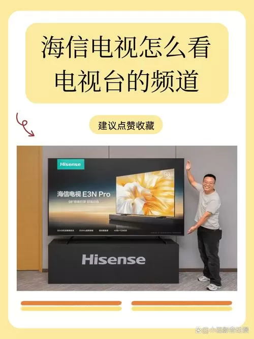海信电视看直播图标