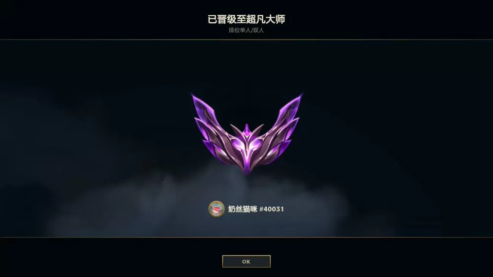 英雄联盟大师截图