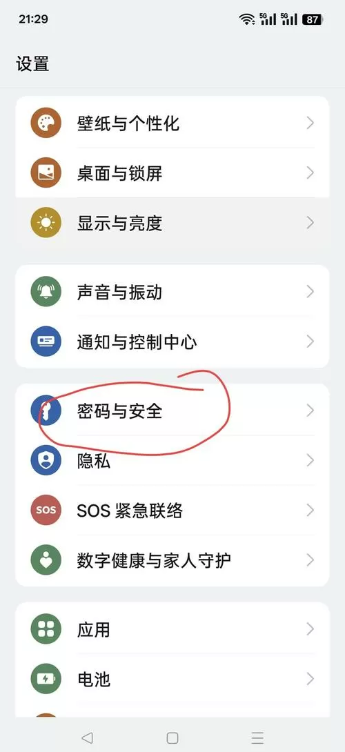 oppo安全锁定怎么解除