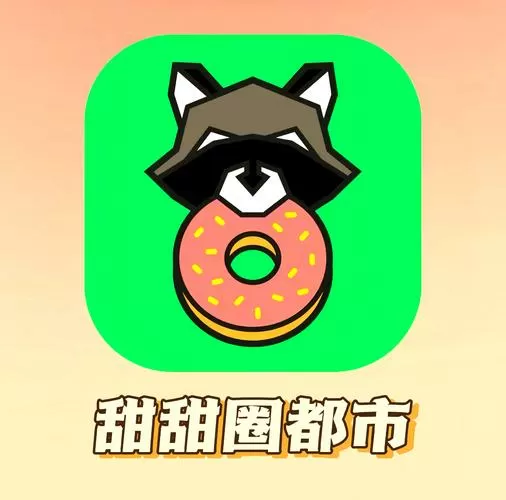 甜甜圈都市破解版截图