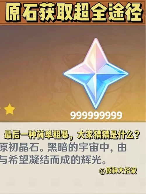 原神免费版无限原石图标