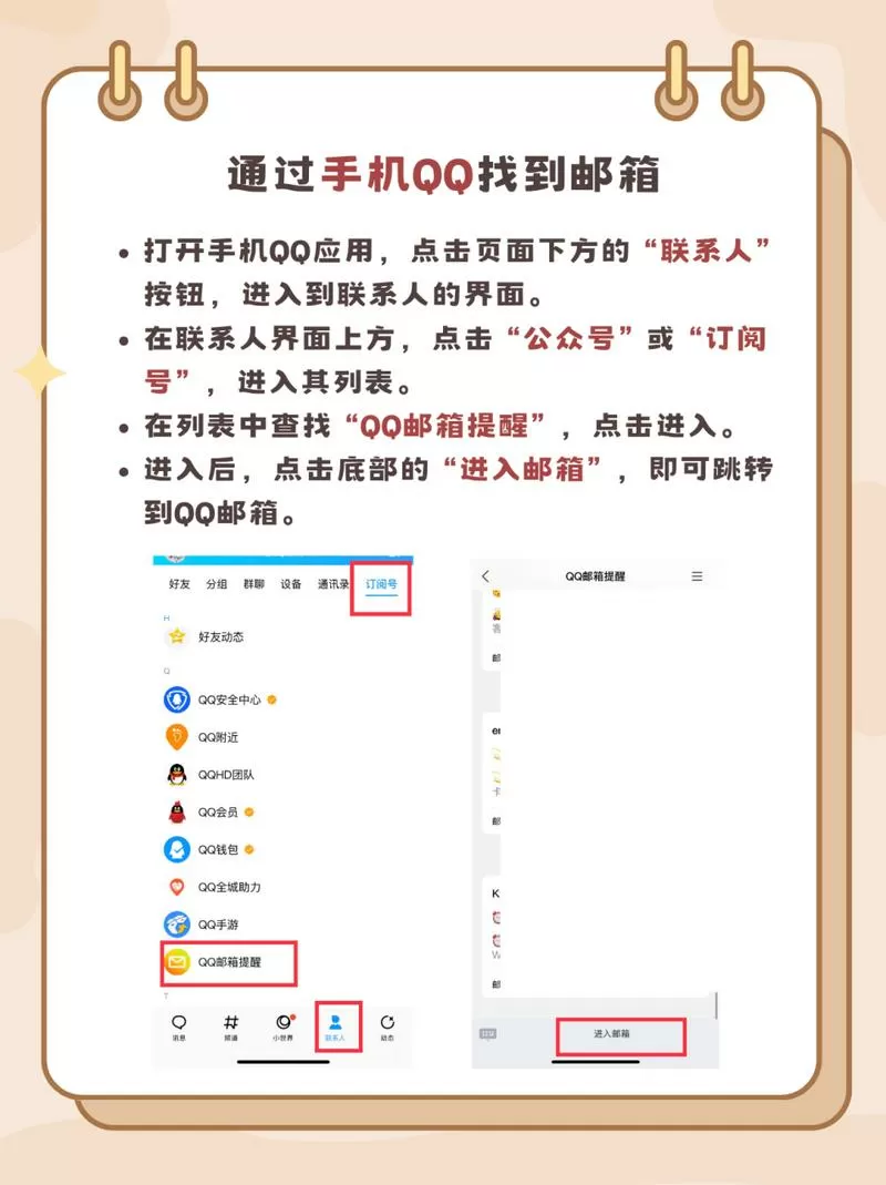 在qq里怎么找到qq邮箱图标