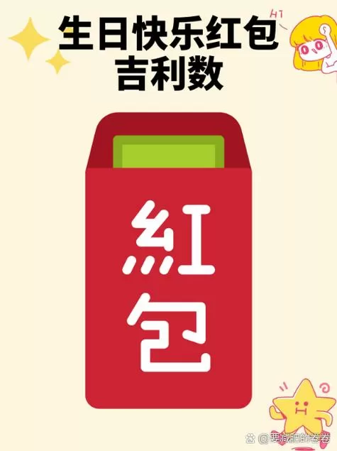 四十岁发多少红包好图标