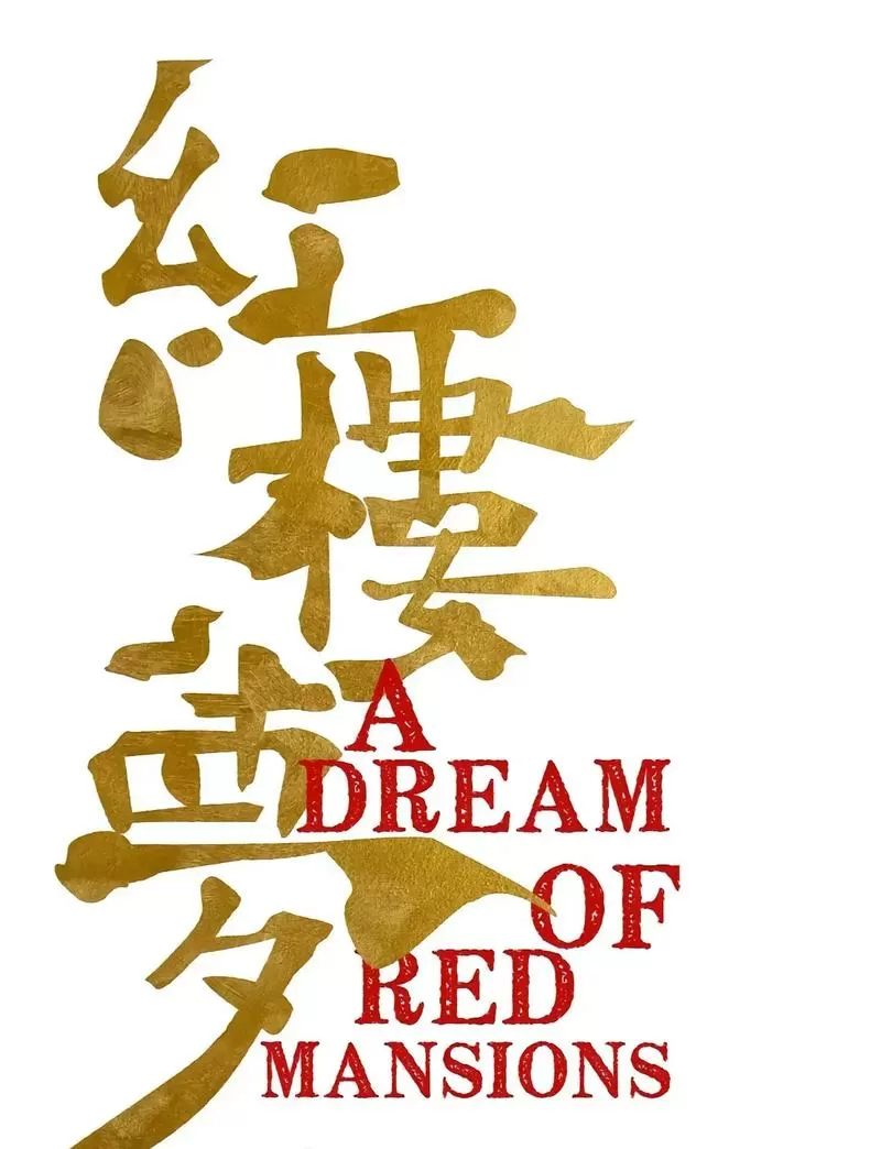 红楼之贾琏系列截图